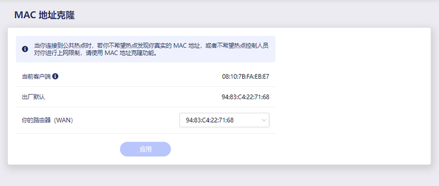 Mac 地址克隆 - GL.iNet 文档